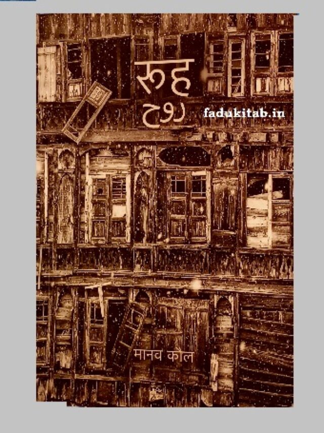 Manav Koul New Book Rooh Quotes In HIndi - Fadu Kitab